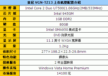 智慧的结晶 索尼TZ13超轻薄本14100元_笔记本_科技时代_新浪网
