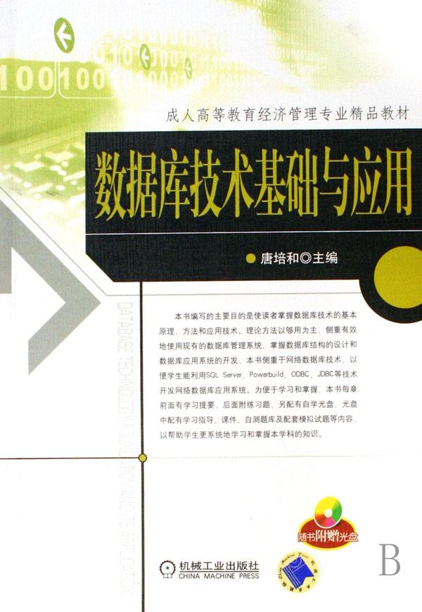 高级数据库技术与应用access数据库技术及应用 随意云 