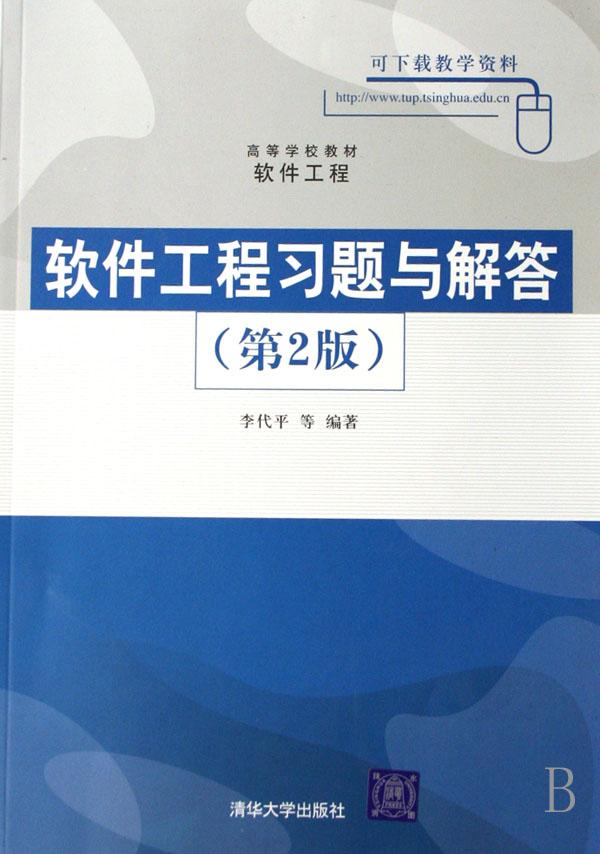 软件工程 课后习题答案软件工程导论第六版课后题答案 随意云 7253