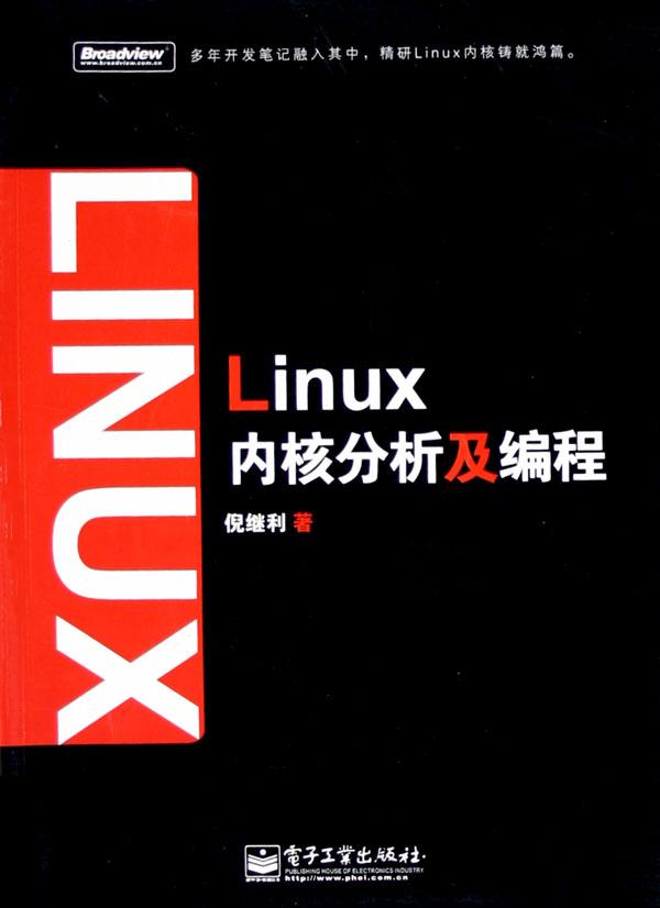 Linux内核分析及编程linux内核编程pdf 随意云