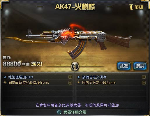 CF英雄级武器AK47-火麒麟介绍_新浪游戏_手机新浪网