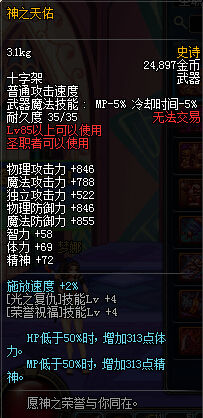 神之天佑 DNF85史诗十字架_新浪游戏_手机新浪网