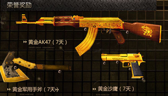 CF精英军火库奖励黄金AK套_新浪游戏_手机新浪网