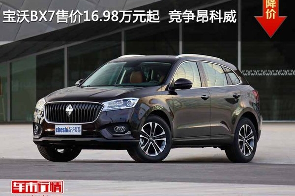 宝沃BX7售价16.98万元起 竞争昂科威-新浪汽车