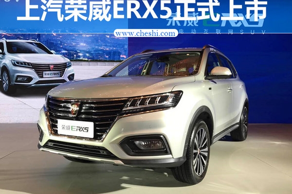 上汽荣威ERX5上市 补贴后售19.88-22.38万元-新浪汽车