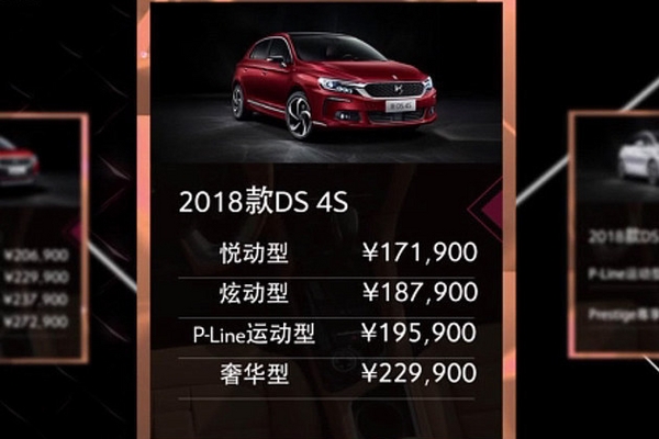 2018款DS 4S/DS 5/DS 5LS/DS 6正式上市-新浪汽车