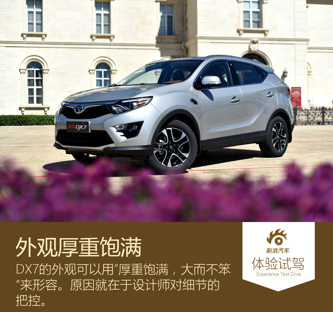 【东南DX7图片】东南DX7高清实拍图 – 手机新浪汽车