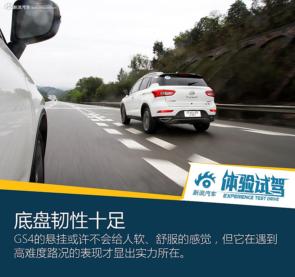 如虎添翼 试驾传祺GS4/GA6 235T_新浪汽车_新浪网