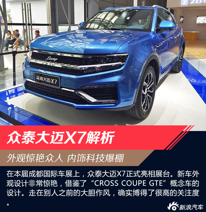 【众泰2017款大迈X7 2.0T自动旗舰型】报价_参数_图片 – 新浪汽车