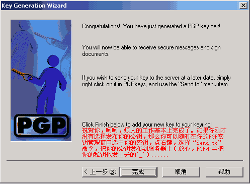 The Bat!使用PGP程序之图形教程(3)_手机新浪网