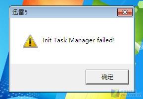 网友支招：解决迅雷错误 无法运行问题_手机新浪网