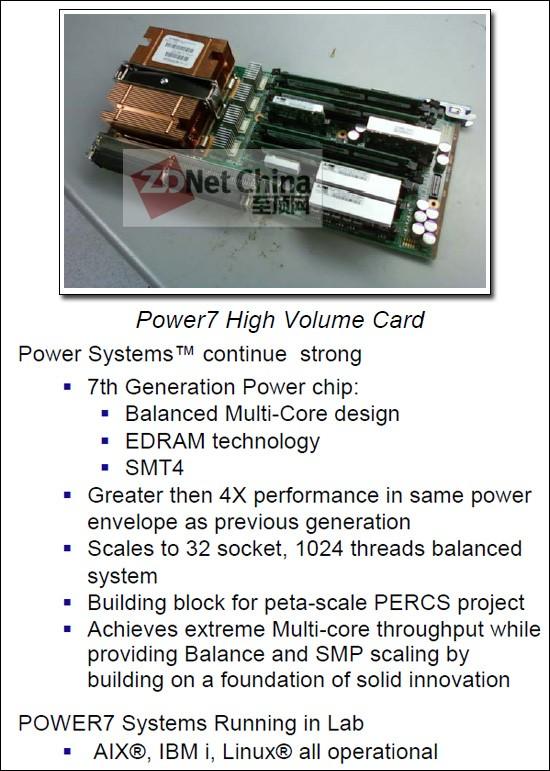 IBM POWER7开启小型机新纪元_手机新浪网