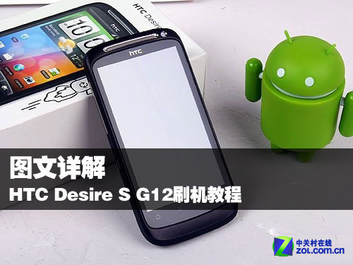 图文详解 HTC Desire S G12刷机教程_手机新浪网