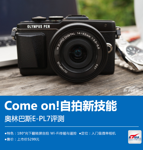 Come on!自拍新技能 奥林巴斯E-PL7评测_手机新浪网