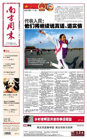 南方周末新一期封面(图)_新闻中心_新浪网