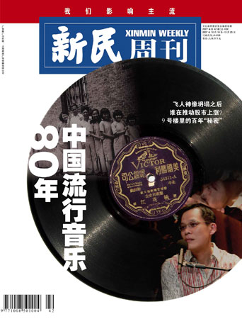 新民周刊2007036期封面(图)_新闻中心_新浪网