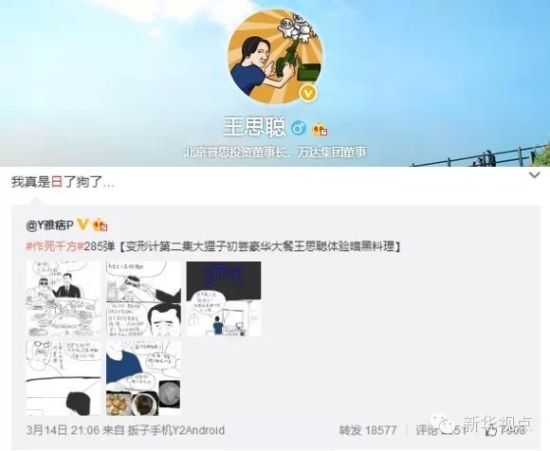 新华社再刊文批王思聪:别拿粗鄙当个性|王思聪_手机新浪网