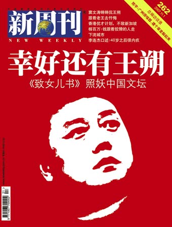 新周刊2007021封面图_新闻中心_新浪网