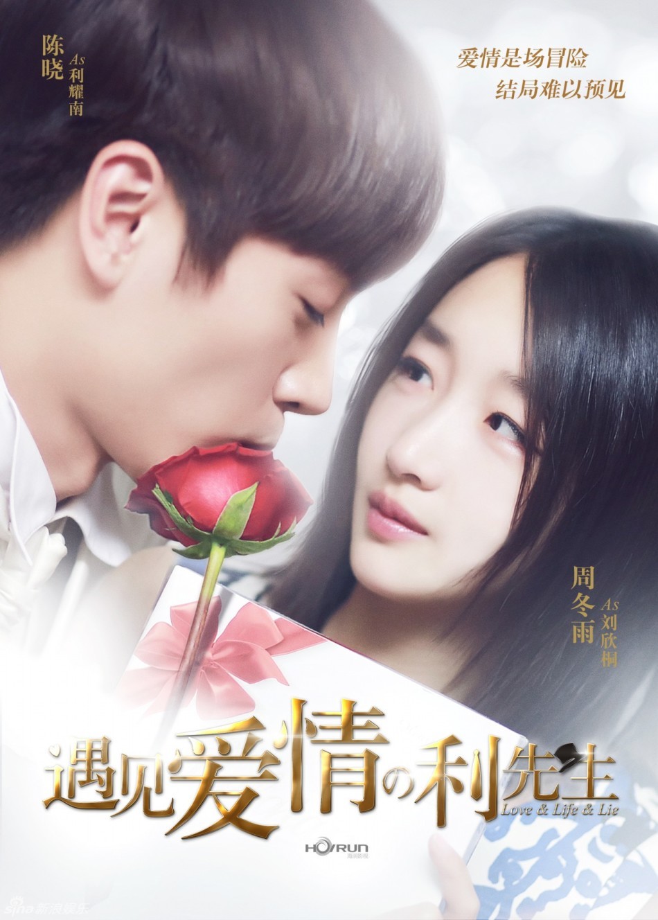 Love & Life & Lie (2017) - Китайски, хонконгски и тайвански сериали ...