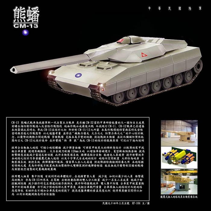 台军未来CM-13隐形主战坦克_新浪图集_新浪网