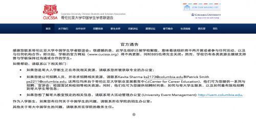 揭秘被强制解散的哥大中国学生学者联谊会_手机新浪网