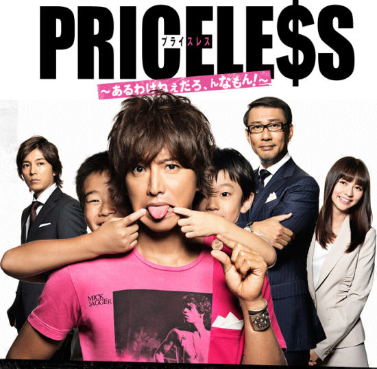 荐剧科:《Priceless》vs《大奥》大叔逆袭_手机新浪网