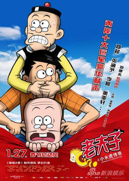 《老夫子》公映 全明星配音阵容齐贺新年(组图)_手机新浪网
