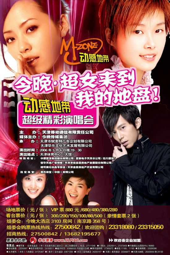 超级精彩演唱会搭建舞台 视听享受回报歌迷(图)_手机新浪网