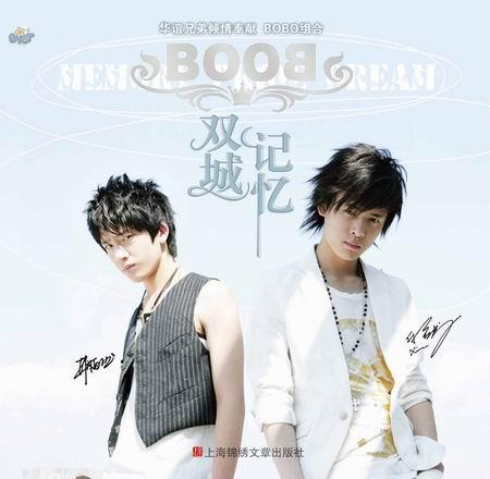BOBO组合写真上海持续热卖 全新EP大碟上市(图)_影音娱乐_新浪网