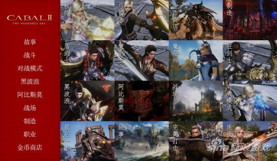 《Cabal2》中文官网公布详情_新浪游戏_手机新浪网