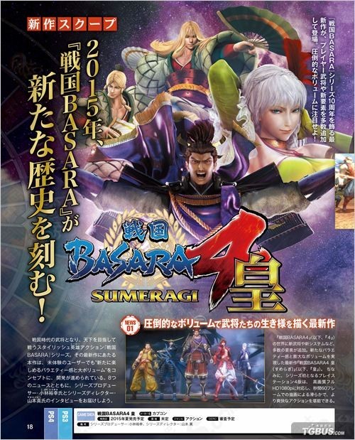 《战国BASARA4皇》详情介绍_新浪游戏_手机新浪网