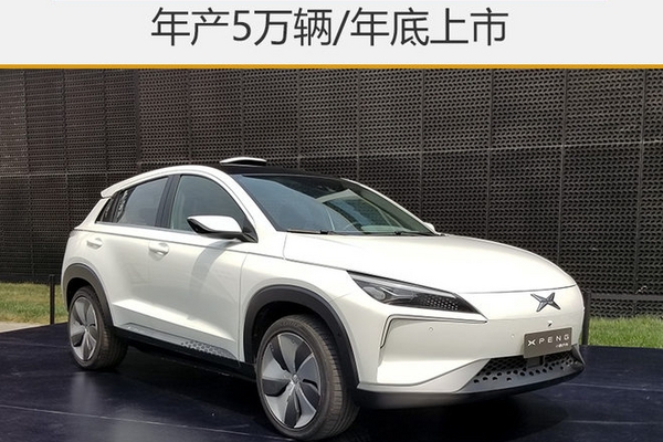 海马代工小鹏汽车 年产5万辆/年底上市-新浪汽车