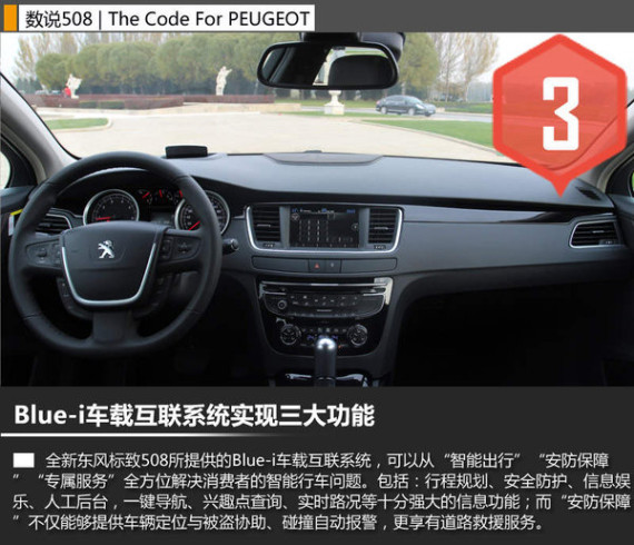"数说"全新标致508 增1.8T引擎/内饰升级-手机新浪汽车