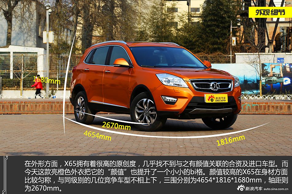 [Gallery] BAIC Senova X65 SUV $16,000 to $25,000 – WAUTOM 中国汽车