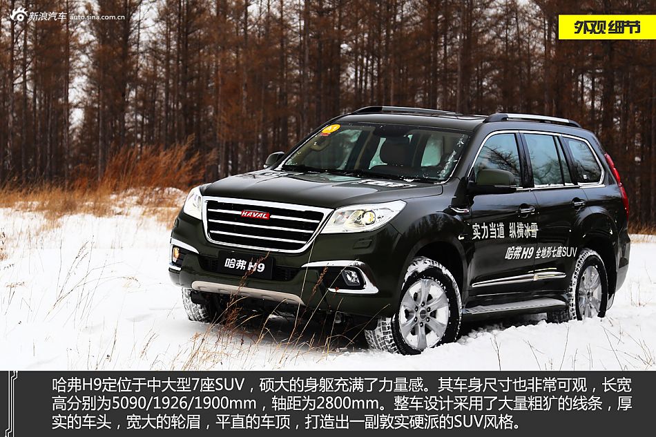 [Gallery Link] Haval H9 4×4 Winter Test Drive in China – WAUTOM 中国汽车