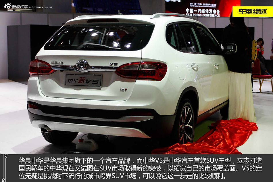 [Brilliance Model] V5 City 4×4 SUV – 2014 model – WAUTOM 中国汽车