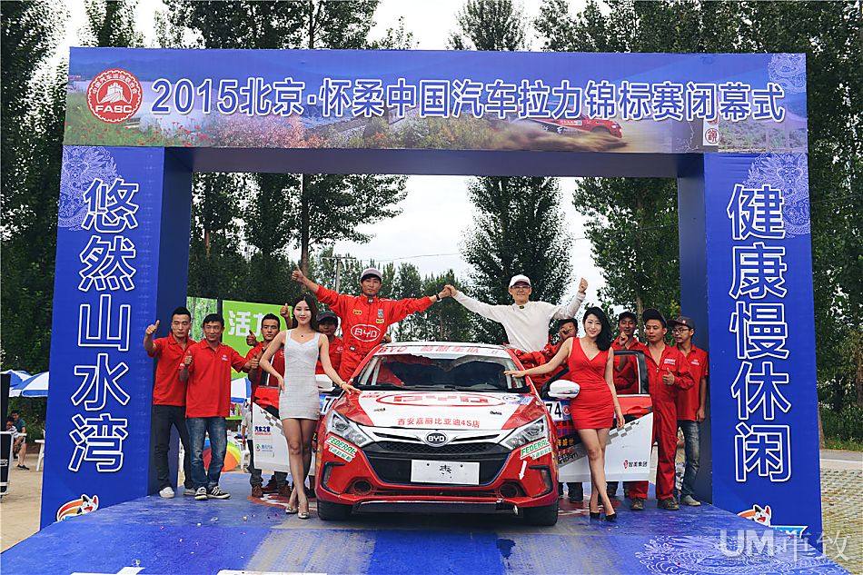 [2015.09.06] BYD racing & Photo Gallery World & China – WAUTOM 中国汽车