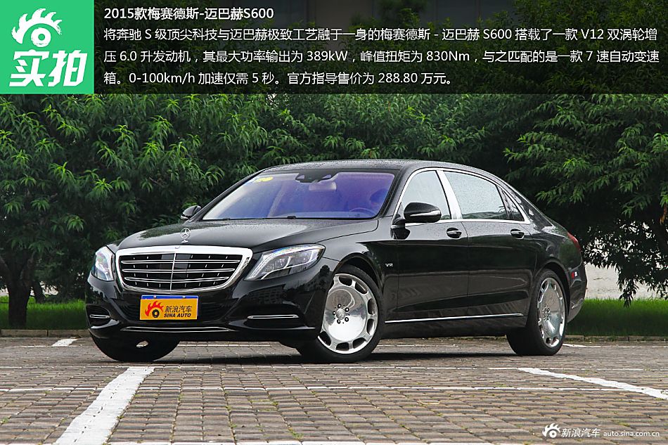 【奔驰2017款迈巴赫S级 6.0T自动S600】报价_参数_图片 – 新浪汽车